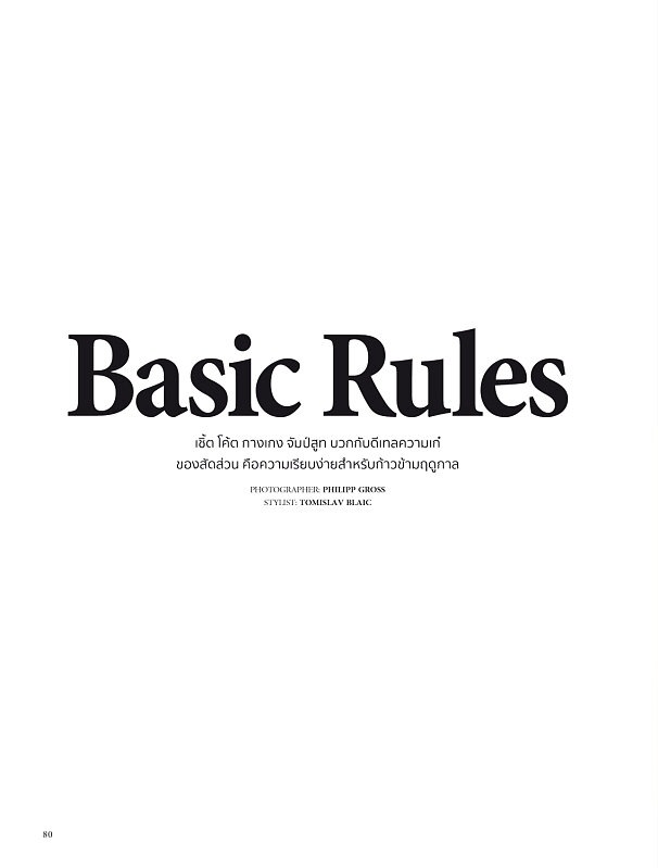 Basic-Rules-00-web.jpg - philipp gross photography